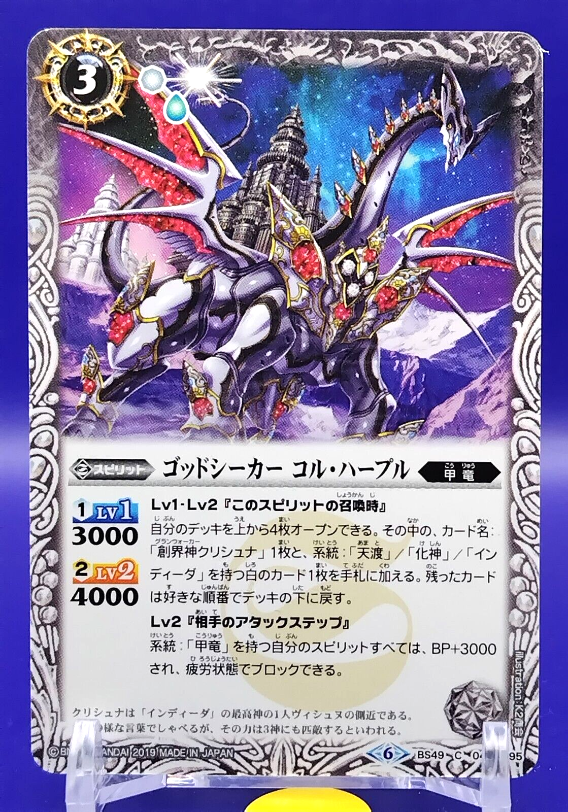 Godseeker Kol-Harpul Battle Spirits Trading Card Game Japanese TCG Rare ...