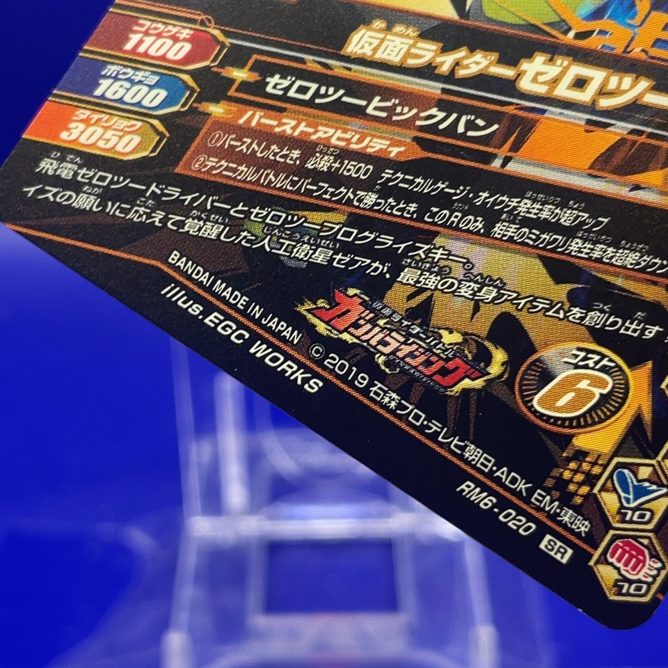 Kamen Rider Ganbarizing Card SR RM6-020 Hiden Zero-Two Bandai Japanese ...