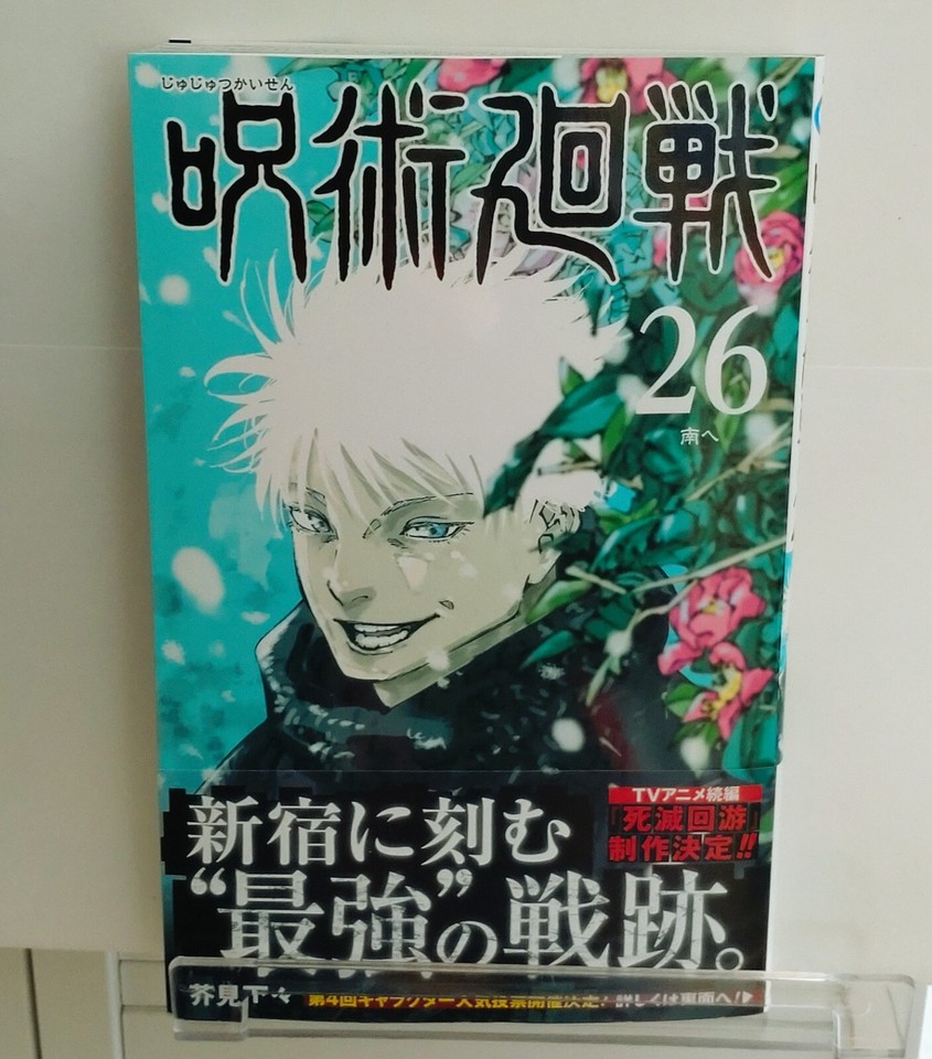 Jujutsu Kaisen Volume 26 JUMP Comics Manga in Japanese Free for Economy ...
