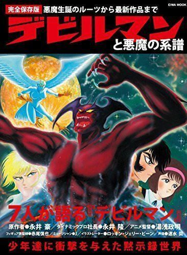 NEW History of Devilman Anime Character Art Guide Book Devilman Crybaby ...