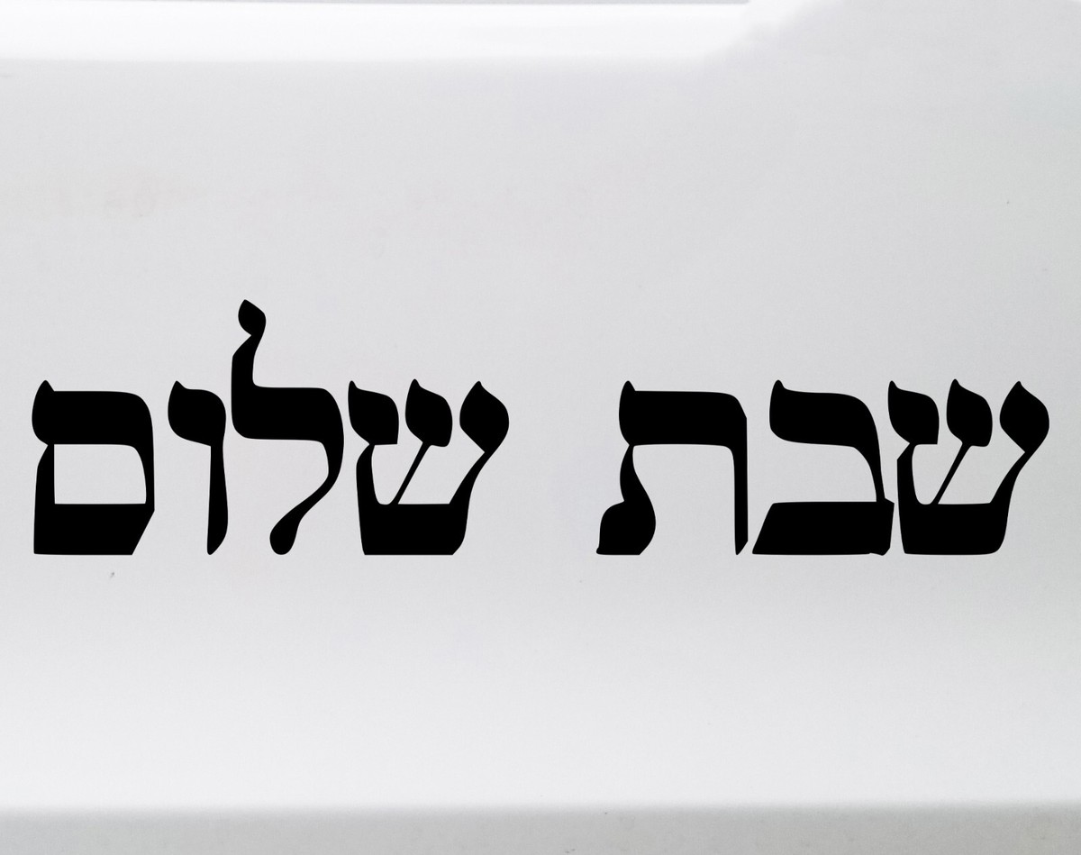 Hebrew Symbol Shalom Shalom Is The Hebrew Word For Peace Found