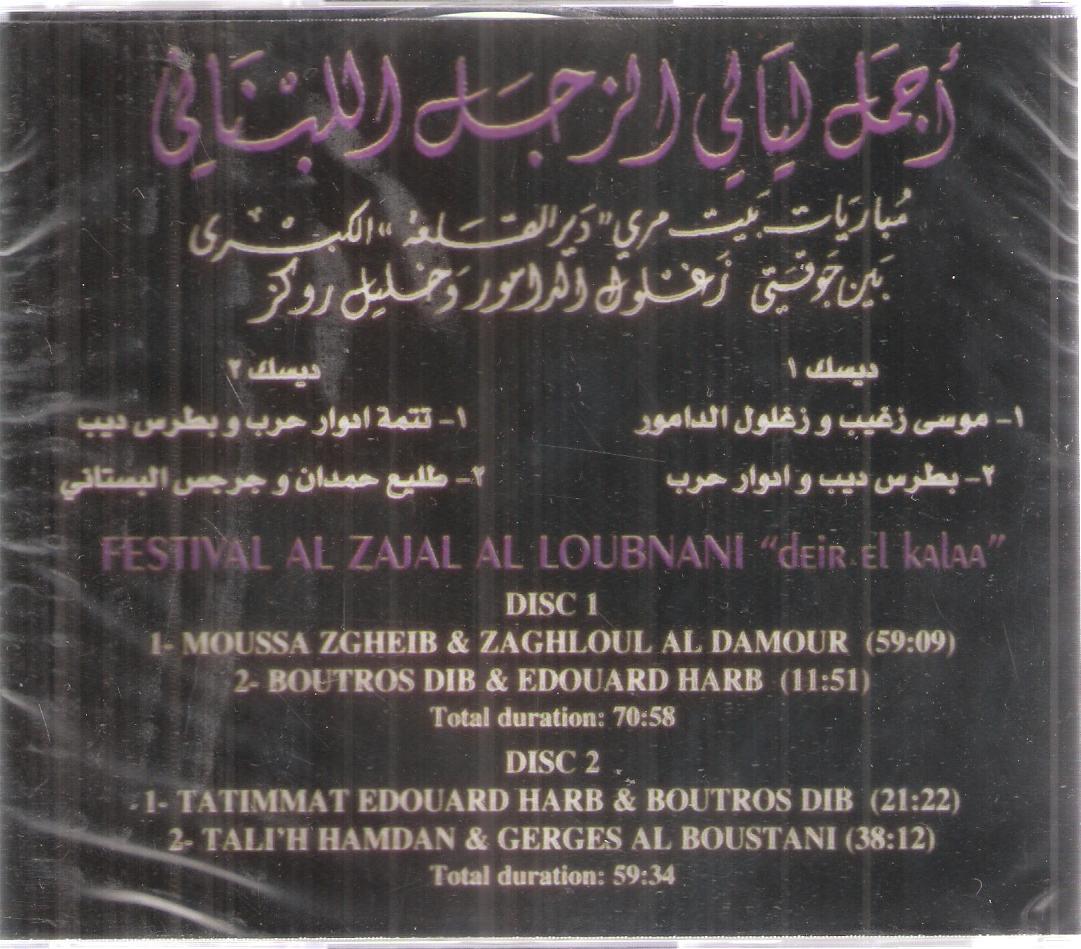 Zaghloul al Damour, Tali3 Hamdan, Musa Zgheib, Botros Lebanon Zajal ...