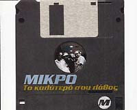 Mikro Το Καλύτερο Σου Λάθος CD Single Promo 2000 Downtempo Greek Pop ...