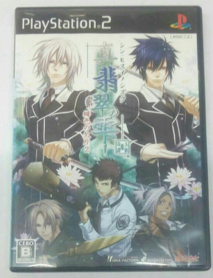 PS2 PlayStation 2 Shin Hisui no Shizuku: Hiiro no Kakera 2 Japanese ...