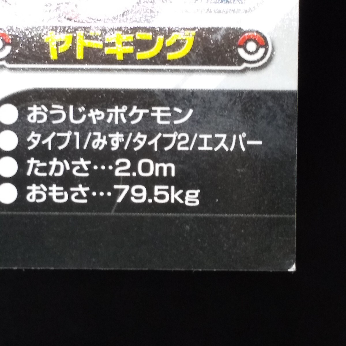 Slowking Pokemon Kids Sticker Seal No.157 Bandai 2009 Japanese Nintendo ...