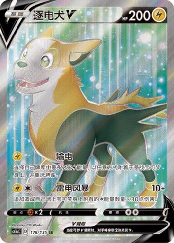 Pokemon S-Chinese Card Sword & Shield CS1ac-178 Boltund V PTCG Holo ...