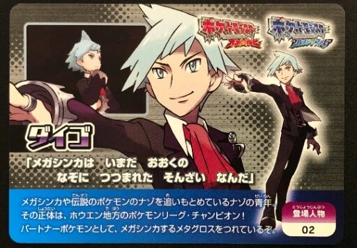 Steven Pokemon Omega Ruby