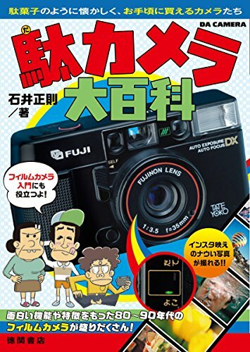 Masanori Ishii spoiled camera Encyclopedia | eBay