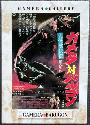 Gamera Vs Barugon Gamera Gallery BANDAI 1996 made in japan F/S | eBay