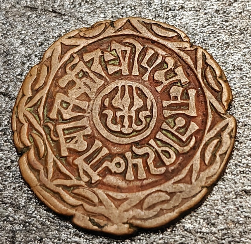 Nepal 1 Paisa Coin 1800s Copper Prithvi Bir Bikram | eBay