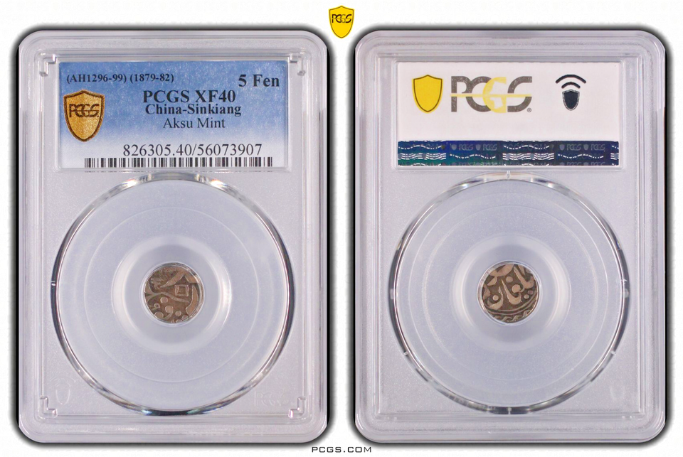 1879 China Sinkiang silver 5 fen Aksu mint PCGS XF 40 光緒銀錢 伍分 Top 2 | eBay