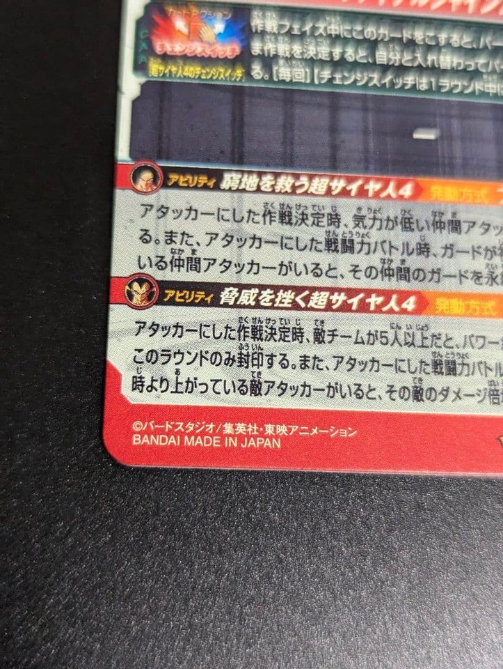 "Son HITOYA & Vegeta Super Saiyan 4 SEC" Super Dragon Ball Heroes | eBay