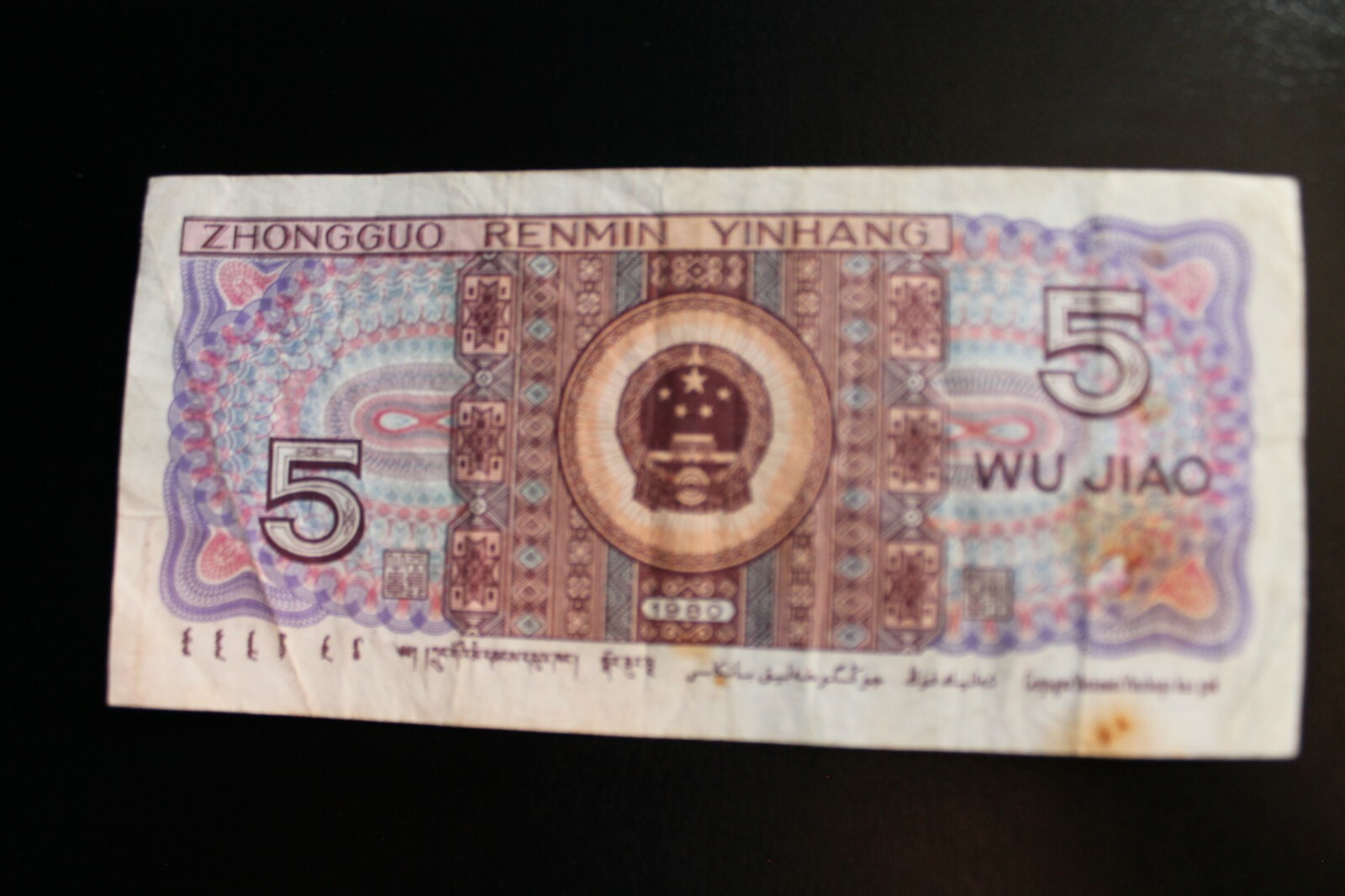 China banknote, 5 Yi Jiao, Zhongguo Renmin Yinhang 1980 3073 | eBay