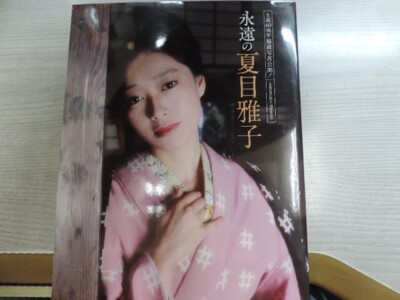 Masako Natsume Photo Book Japan actress Treasured photos nostalgic | eBay