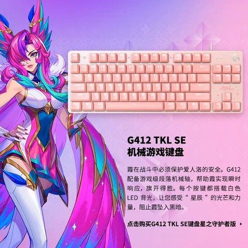 Logitech x League of Legends Star Guardian Keyboard, Headset, Mouse ...