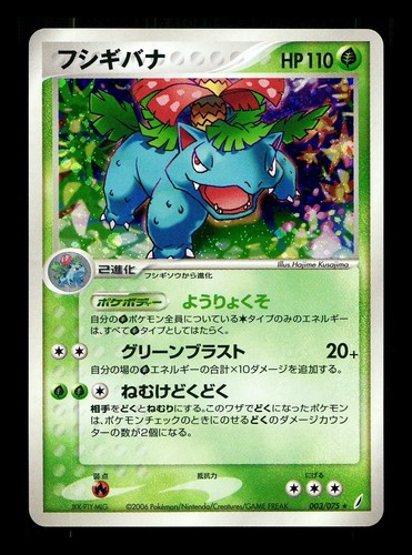 [LP] Venusaur Holo Unlimited Japanese Miracle Crystal 003/075 Pokemon ...
