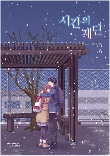 The Stairway of Time Vol 1~7 Set Korean Webtoon Book Manhwa Comics ...