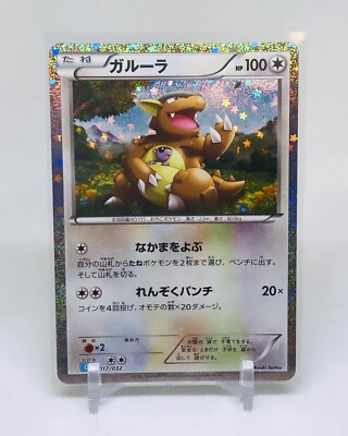Kangaskhan Holo 017/032 CLK Japanese Pokemon Classic Collection Deck ...