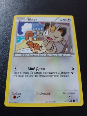 Meowth 61/98 - Ancient Origins - Russian Pokémon Cards - Rare Out Of ...