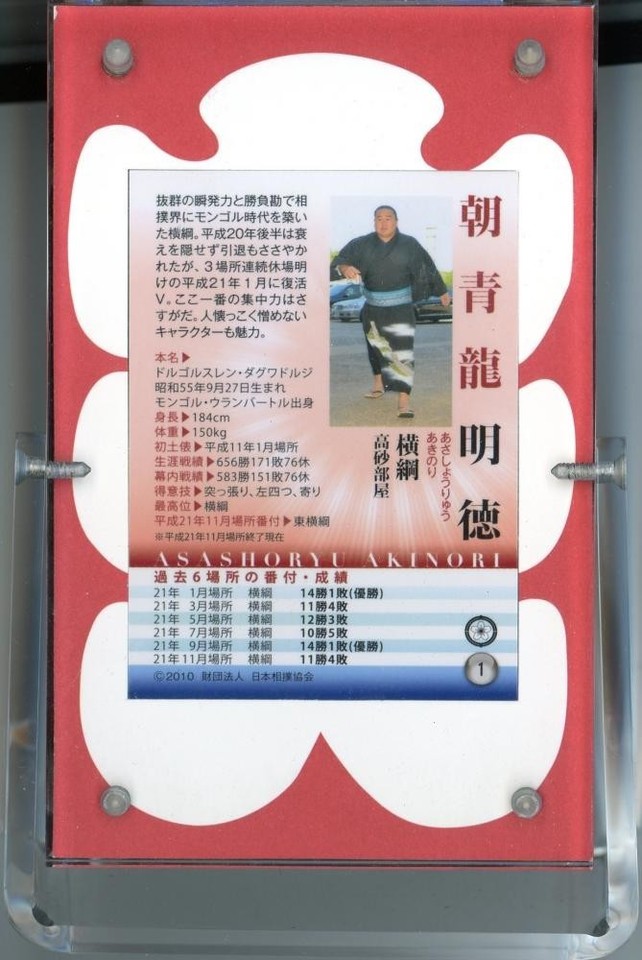 2010 BBM Asashoryu Akinori Auto Yokozuna Professional Sumo wrestling | eBay