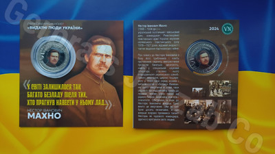 Ukraine souvenir coin series "Outstanding People of Ukraine" Nestor ...
