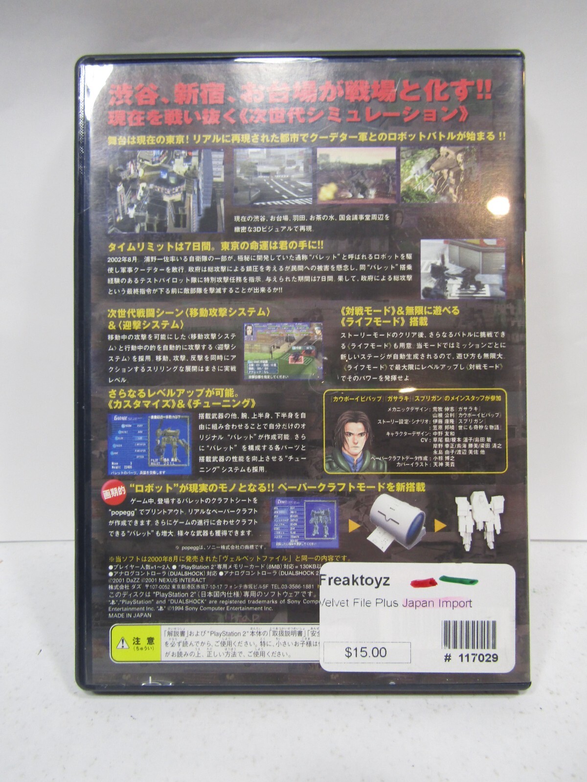 Japan Import, PS2 Velvet File Plus, REGION LOCKED | eBay