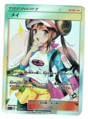Rosa Trainers Goddess Story Custom Art Foil Textured TCG Collectible ...