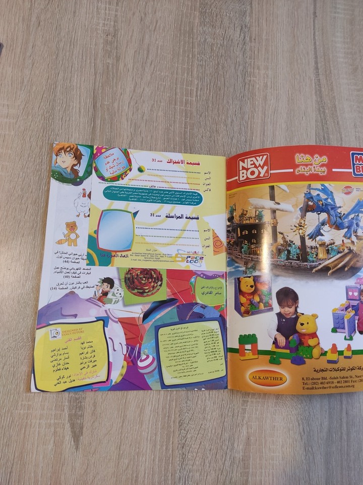 Spacetoon Arabic Cartoon Magazine with Posters مجلة سبيستون سابق ولاحق ...