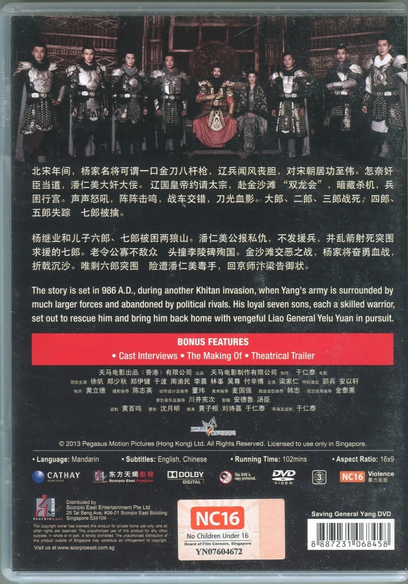 Saving General Yang Cast