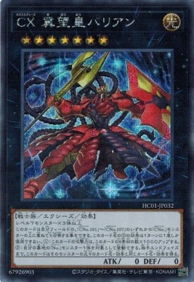 CXyz Barian Hope HC01-JP032 Secret Rare Yugioh Japanese NM | eBay