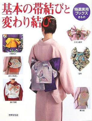 Japanese Kimono Book Basic Obi Tying and unique way collections 2006 ...