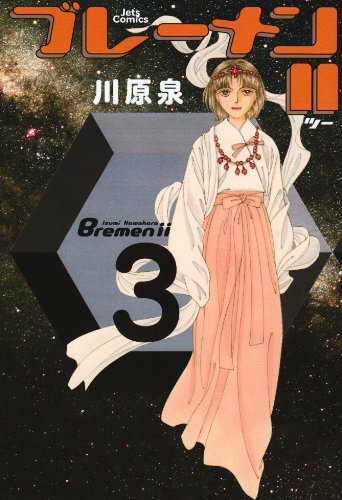 II (3) (Jets comics (243)) by Izumi Kawahara Book The Fast Free ...