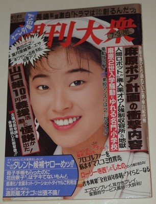 Vintage Weekly Taishu - July 3, 1995 - Japanese Magazine | eBay