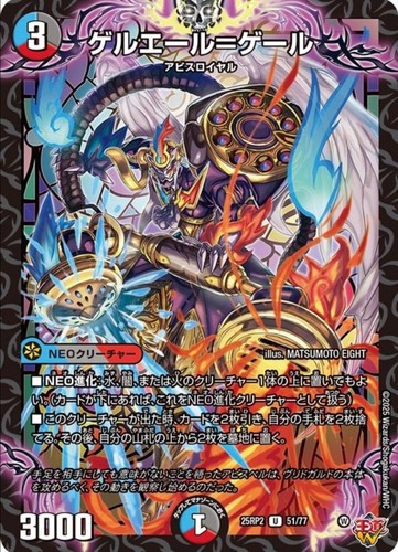 Gerère Gale 25Rp2 Duel Masters | eBay