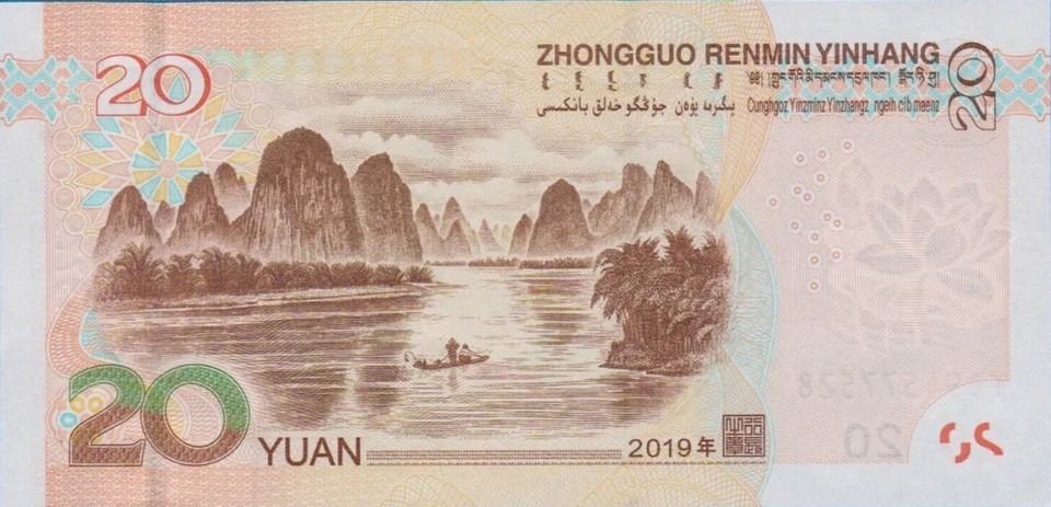 China 20 Yuan Uncirculated Banknote. single 20 Yuan CNY 2019 Currency ...