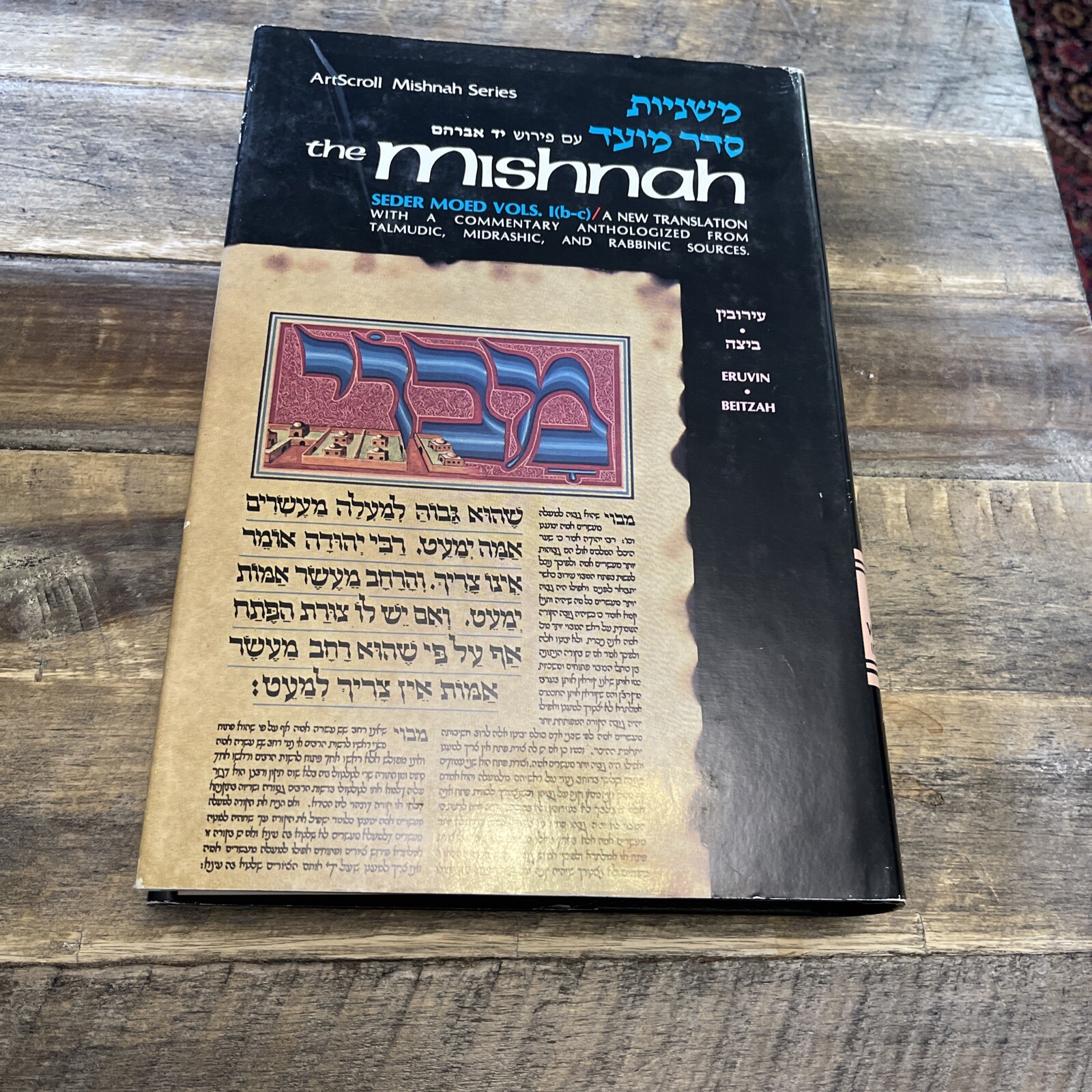 ARTSCROLL MISHNAH Moed - Eruvin Beitzah - ENGLISH Hebrew Vol 1 BC | eBay