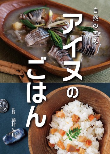 Ainu Food: A Blessing from Nature Ainu cuisine recipe collection | eBay ...