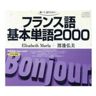 CD Basic French Vocabulary 2000: Elisabeth Mora et al. (author) Used 2 ...