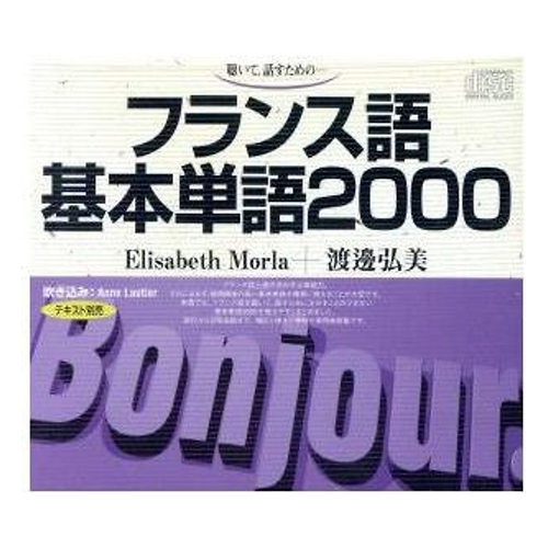 CD Basic French Vocabulary 2000: Elisabeth Mora et al. (author) Used 2 ...