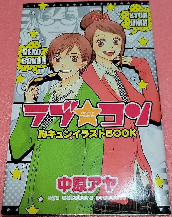 Lovely Complex Characters