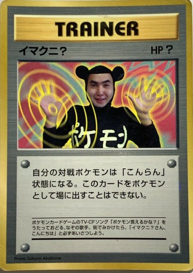 Imakuni? Trainer Pokemon Card Game Pocket Monster Nintendo Japanese ...