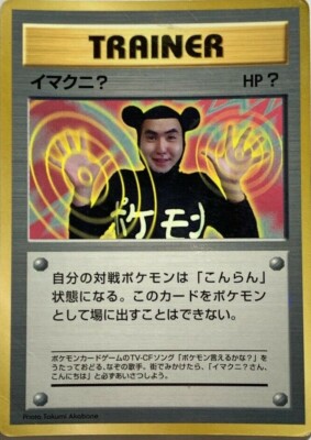 Imakuni? Trainer Pokemon Card Game Pocket Monster Nintendo Japanese ...