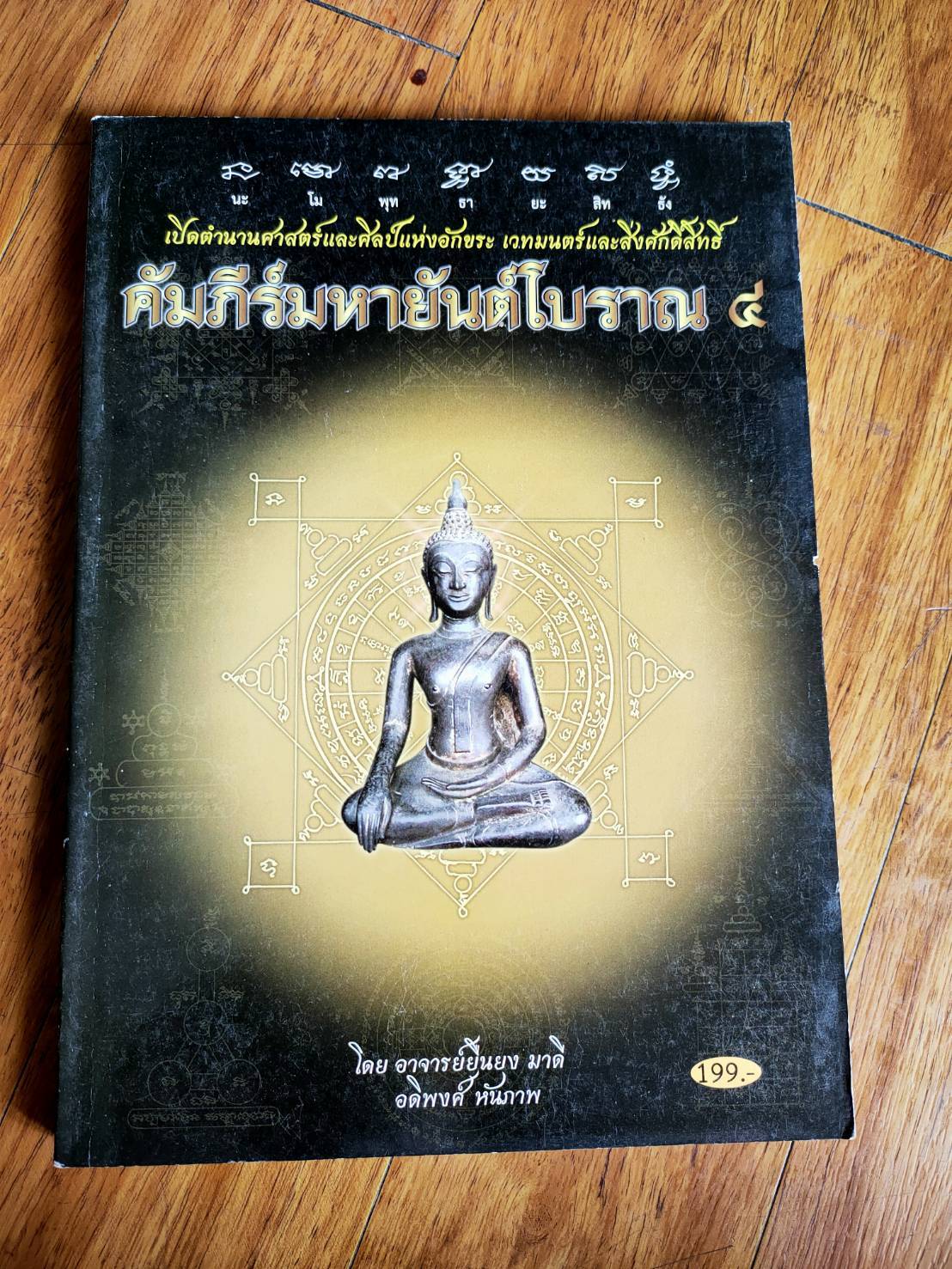 Sak Yant Thai Traditional Book Design Tattoo Book Yantra Magic Master ...