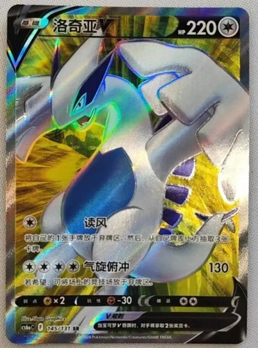Pokemon TCG S-Chinese Lugia V CS6aC 145/131 SR Holo Card NM Sword ...
