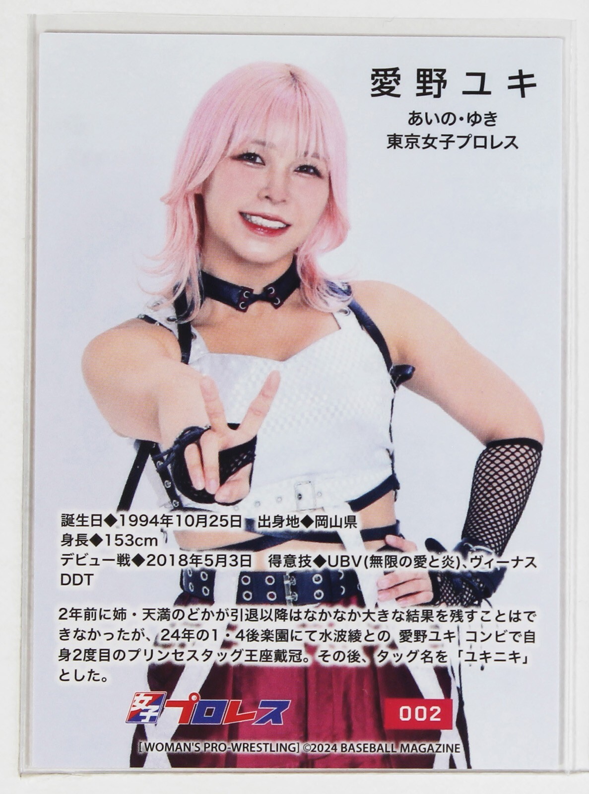 Yuki Aino (secret edition)- 2024 BBM Women's Pro-Wrestling Trading Card ...