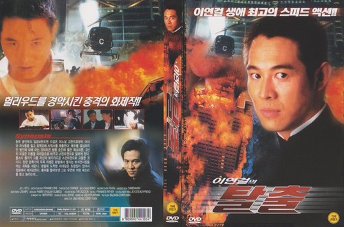 Meltdown | High Risk (1995) Jet Li / Chingmy Yau DVD USED *SAME DAY ...