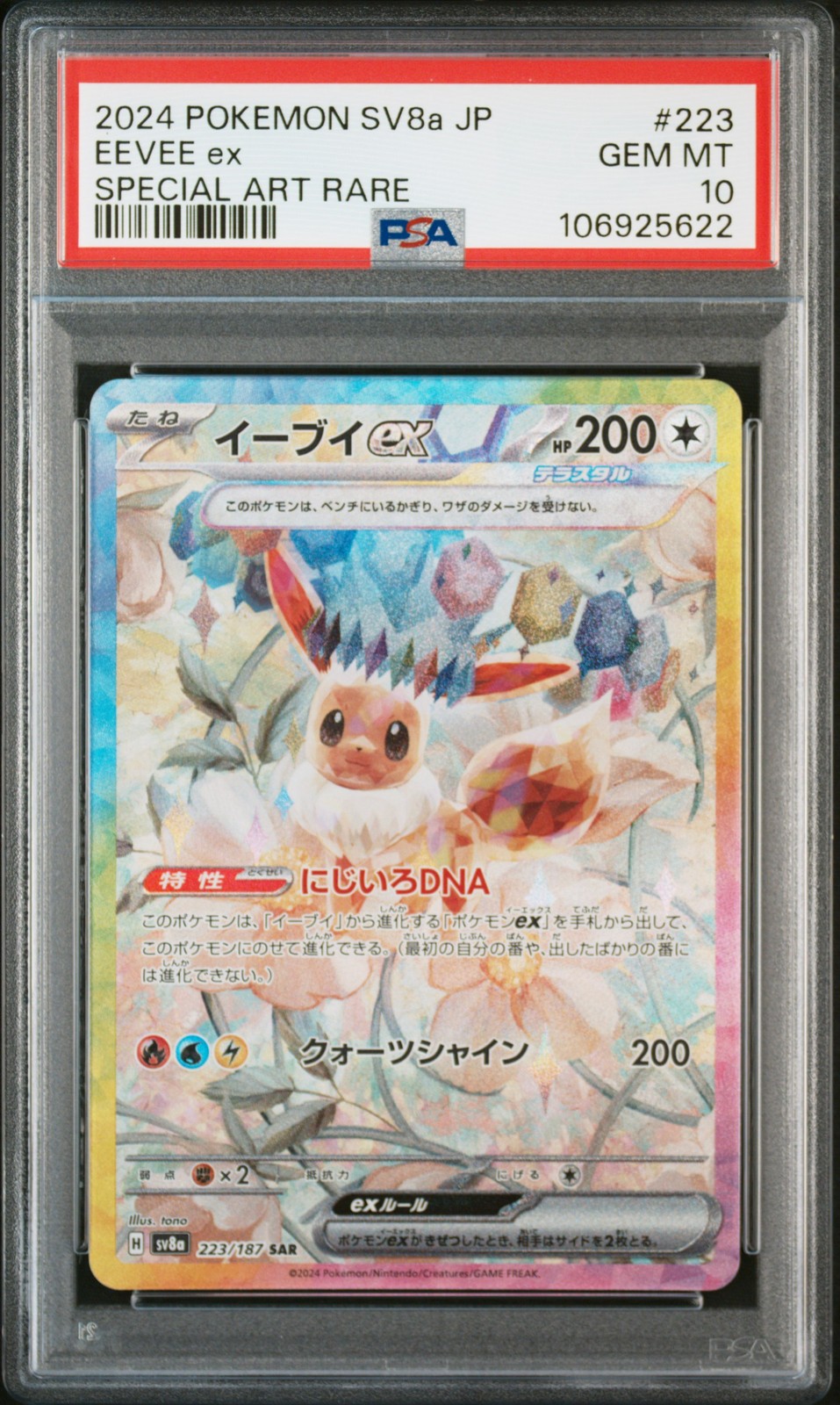 2024 POKEMON JPN SV8A-TERASTAL FEST EX SPECIAL ART RARE #223 EEVEE EX ...