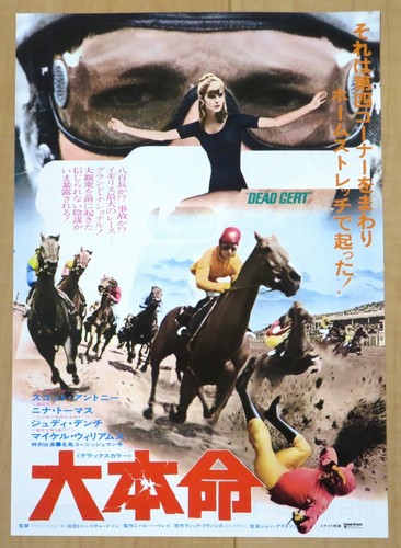 Dead Cert JAPAN CHIRASHI MOVIE MINI POSTER 1974 B5 Judi Dench Michael Williams | eBay