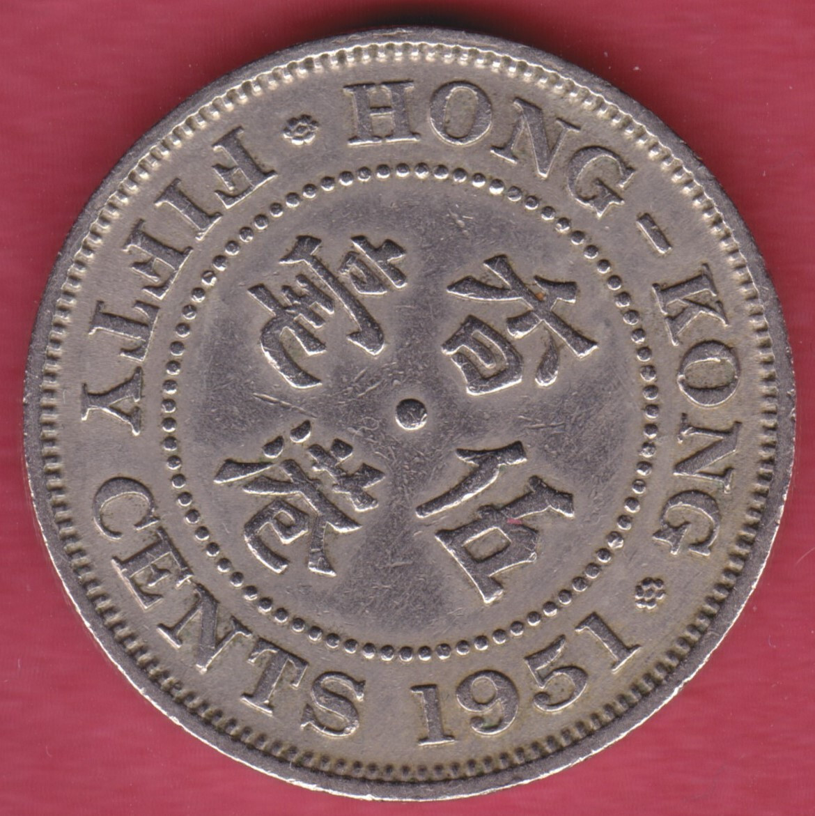 R* GB HONG-KONG 50 CENTS AE 1951 VF DETAILS #5638 | eBay