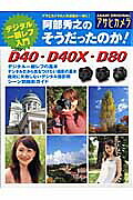 Was Hideyuki Abe!Nikon D40 / D40X / D80 Digital SLR Introduction (ASAHI ORIGINAL | eBay